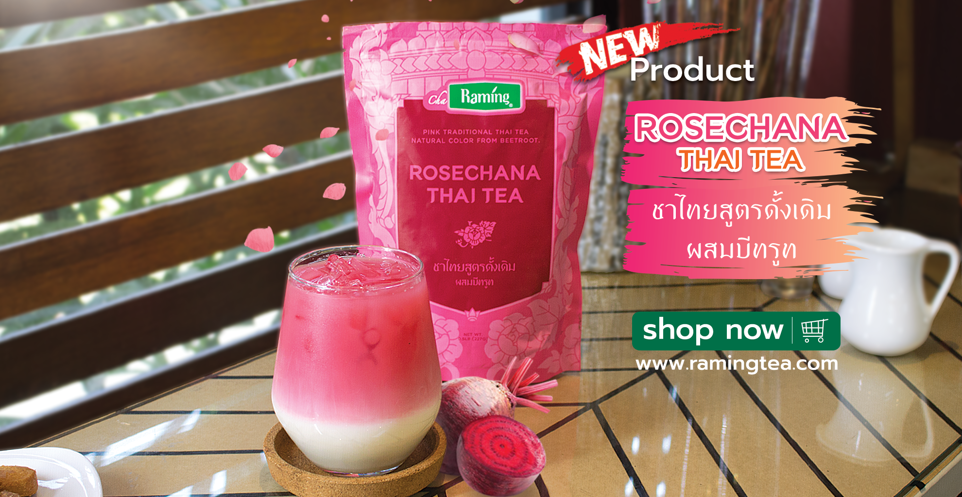 Raming Tea | ชาระมิงค์